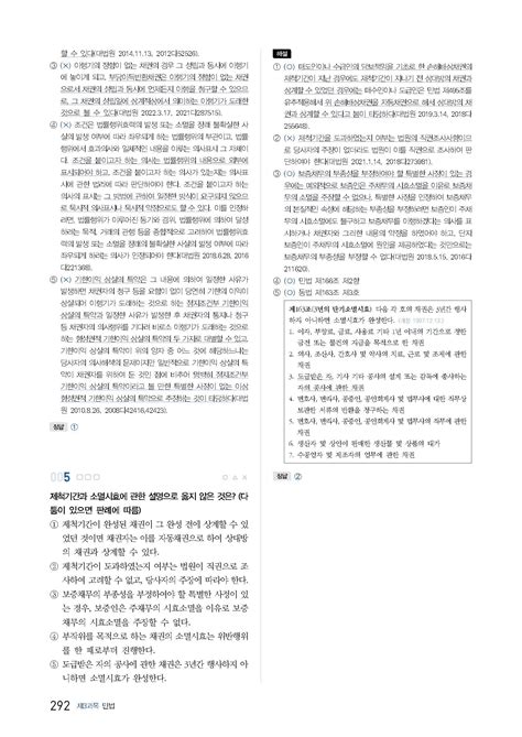 알라딘 미리보기 2025 공인노무사 1차 10개년 기출요해 필수과목