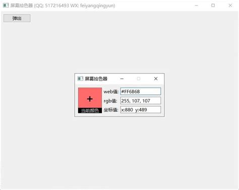 Qt开源作品23 颜色拾取器 知乎