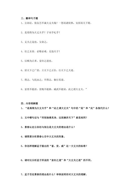 2024年中考语文文言文专题复习富贵不能淫知识点检测题含答案 21世纪教育网 二一教育