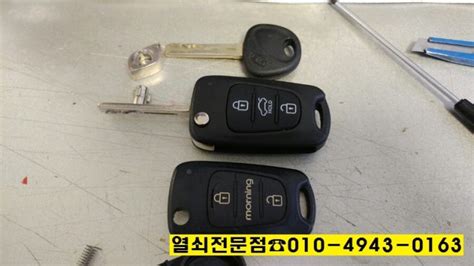 강북구 수유동 기아 올뉴모닝 폴딩키 제작 리모컨 고무 버튼 케이스 교체 작업후기 네이버 블로그