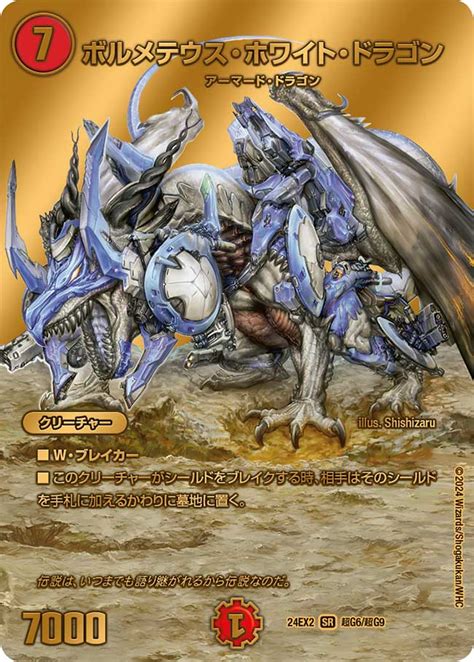 ボルメテウス・ホワイト・ドラゴン【火文明】《dm24ex2 超g6超g9》 メルカードデュエマ