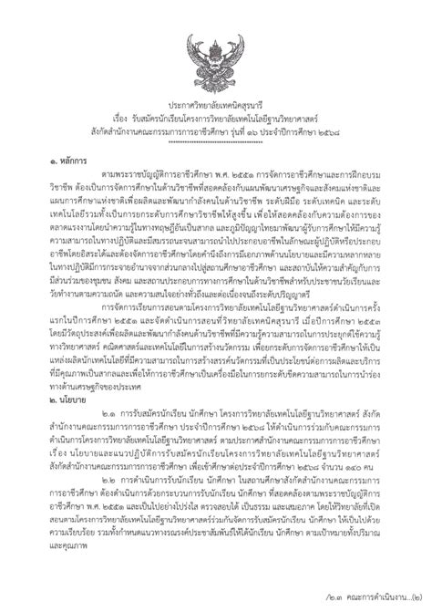 📌วิทยาลัยเทคนิคสุรนารี 👉ประกาศรับสมัครนักเรียนหลักสูตรประกาศนียบัตร