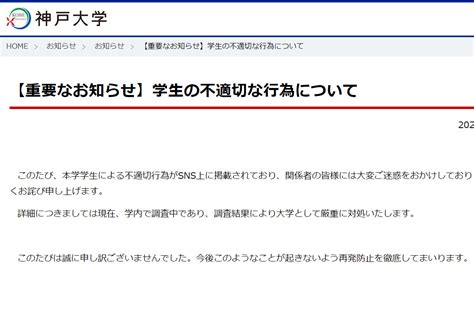 集団で障子破り、胴上げで天井に穴 学生による不適切行為を神戸大が謝罪「再発防止を徹底」 Encount