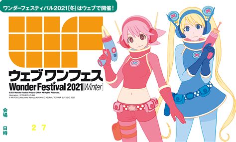 ウェブワンフェス2021 冬
