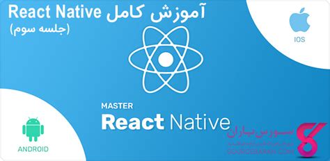 آموزش App در React Native