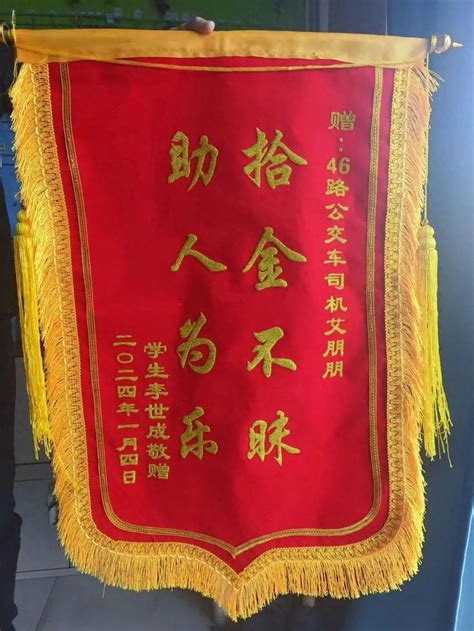 拾金不昧好榜样点赞公交人 潍坊市公共交通集团有限公司