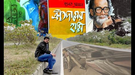 ক্রীতদাসের হাসি শওকত ওসমান ।। সাহিত্য ।। Kritodaser Hasi By Sowkot