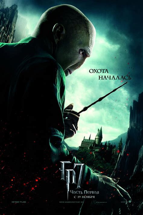Постеры Гарри Поттер и Дары Смерти Часть I Постер фильма «Гарри