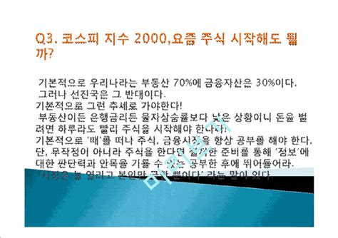 재테크 특징 정의 주식의 개념 성공 투자자의 원칙 연령별 추천 상품 워렌 버핏의 가치투자 원칙 방법 재테크를 해야
