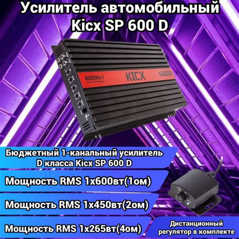 Kicx Усилитель автомобильный, каналы: 1, 600 Вт - купить с доставкой по ...