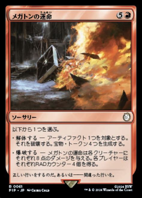 Megatons Fate · Fallout Pip 61 · Scryfall Magic The Gathering Search