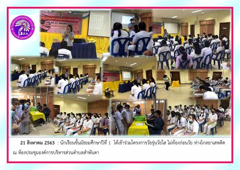 โครงการวัยรุ่นวัยใส โรงเรียนรักษาทรัพย์พิทยากร นาดี