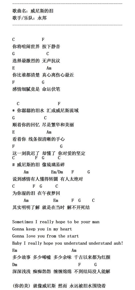 威尼斯的泪吉他谱 永邦吉他谱歌词曲谱