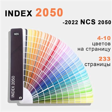 Купить NCS Каталог, 2050 цветов,INDEX A-6(Стандартная обложка) по ...