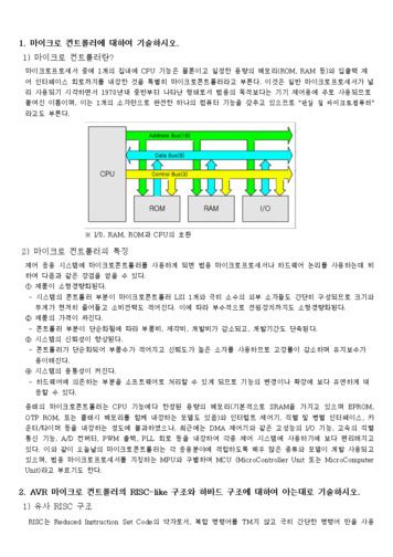 마이크로 컨트롤러의 이해