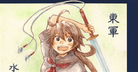 闘乱祭】 【夏闘乱2014】水智 京【東軍】 隅っこのイラスト Pixiv