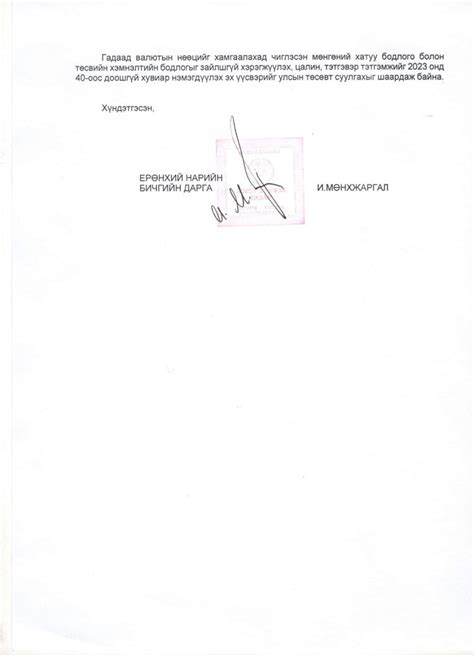 Ардчилсан намаас Ерөнхий сайд Л Оюун Эрдэнэ болон МАН ын бүлэгт