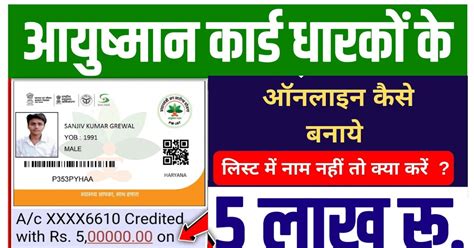 आयुष्मान कार्ड बनाना हुआ बेहद ही आसान जाने कैसे करें अप्लाई Aayushman Card Online ~