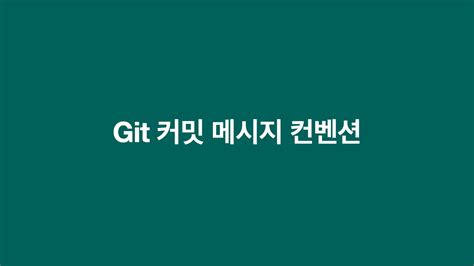 Git