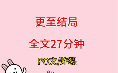 （po文炸裂）我穿成了po文女主她姐。我那五个兄弟得知，我是亲生的，她是抱错的，他们解除封印，冲进女主房内。 九七小说 九七小说 哔哩哔哩视频