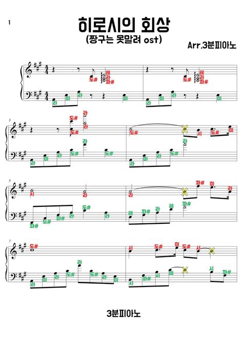 짱구는못말려ost 히로시의 회상 계이름악보 포함 Sheets By 3분피아노