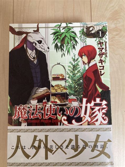 魔法使いの嫁 1〜11巻セット メルカリ