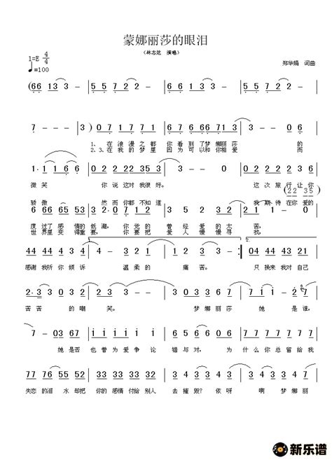 《蒙娜丽莎的眼泪》简谱 钢琴谱吉他谱 新乐谱
