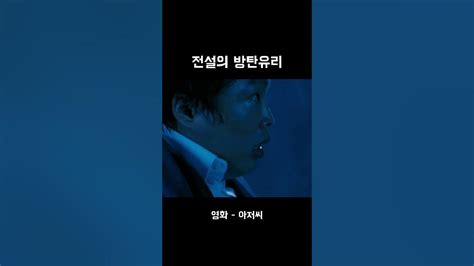 방탄유리 아저씨 Youtube