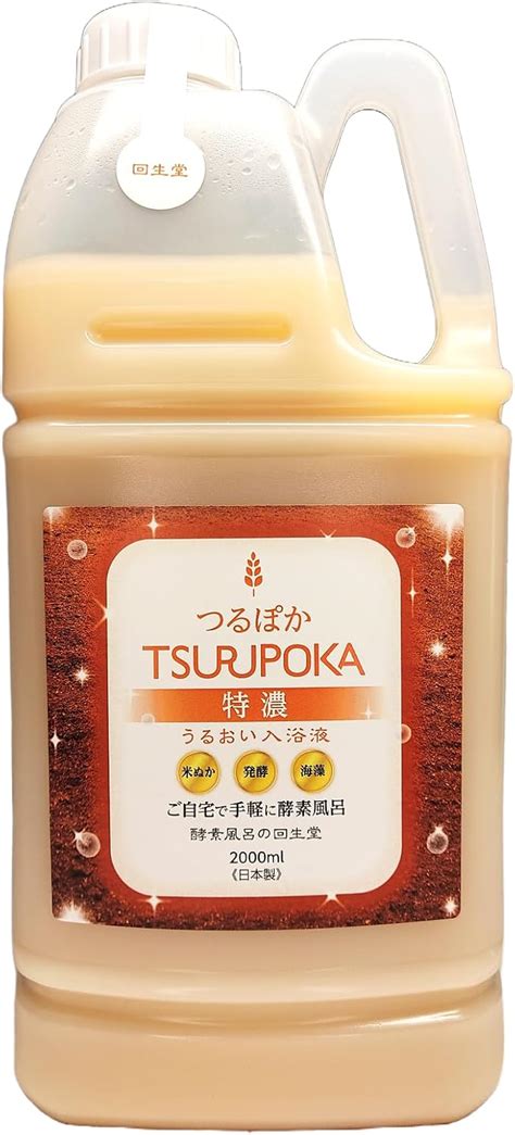 Amazon つるぽか うるおい入浴液 つるぽか特濃 酵素風呂 保湿 入浴剤 2000ml約10回分 【発汗・温活向け】 無香料
