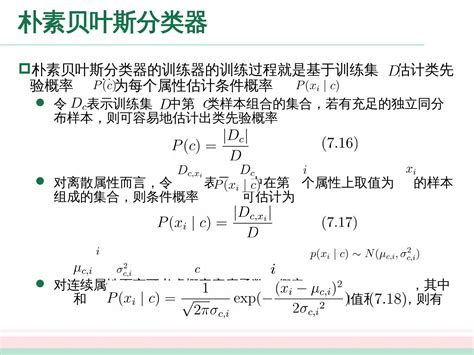 贝叶斯分类器