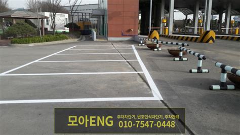 주차차단기업체 인천매립지 주차차단기 설치공사 주차관제시스템 주차차단기 번호인식차단기 Lpr 주차차단기설치 번호인식카메라 주차차단기as 경기주차차단기