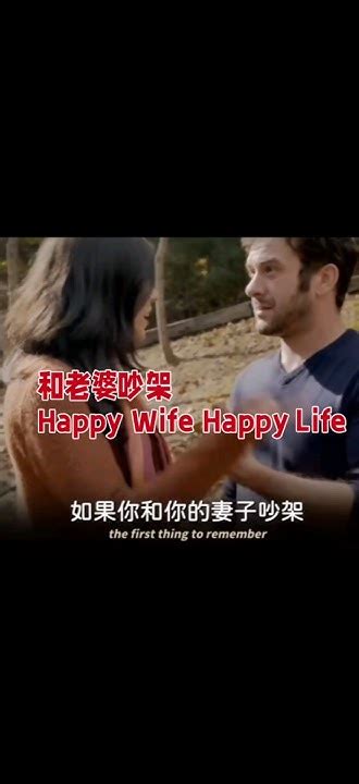 和老婆吵架的哲理性英语建议 Quarrel With Wife Learn English 英语教学 英语听力 英语口语