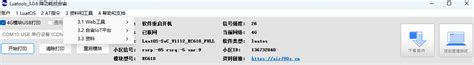 Luatools 下载和详细使用 合宙模组资料中心