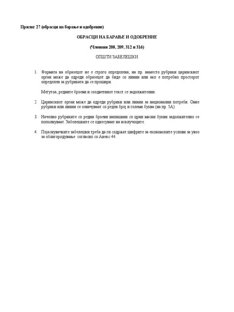 Прилози ЦС Pdf