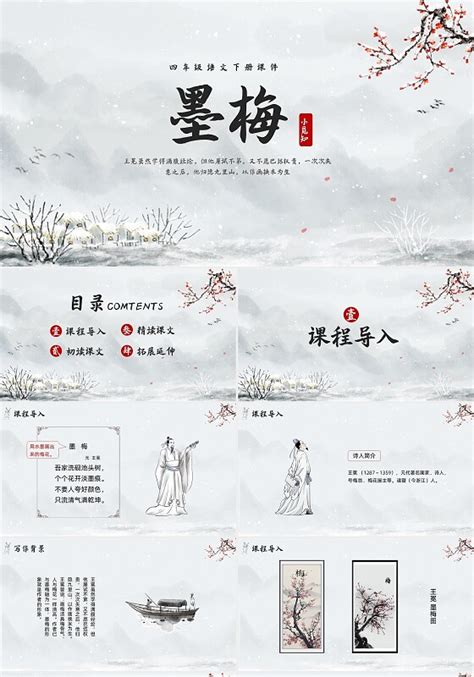 墨梅说课ppt 墨梅说课ppt模板下载 觅知网