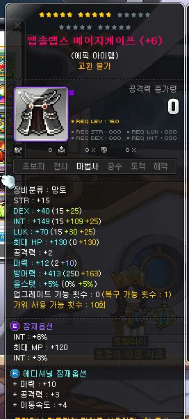 메이플스토리 인벤 앱솔 고추옵이 떳는데 이대로 가위 잘라서 팔면 될까요 메이플스토리 인벤 자유게시판