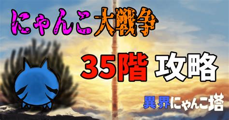 【俺流】にゃんこ大戦争の祭限定伝説レア『暁光のイザナギ』を評価【手に入れたらゲームクリア？】