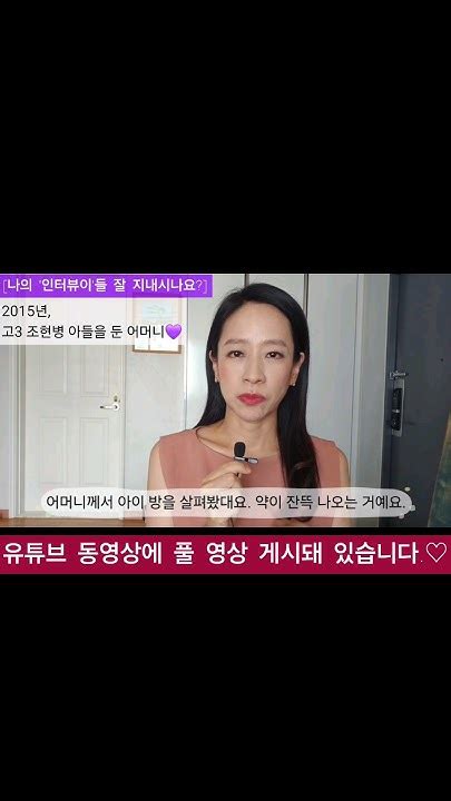 [나의 인터뷰이들 잘 지내시나요 Shorts] 2015년 고3 조현병 아들을 둔 어머니 Youtube