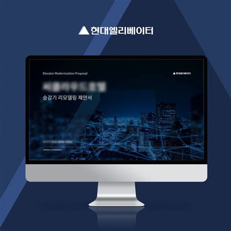 현대엘리베이터 Ppt 디자인 Ppt·인포그래픽 포트폴리오 크몽