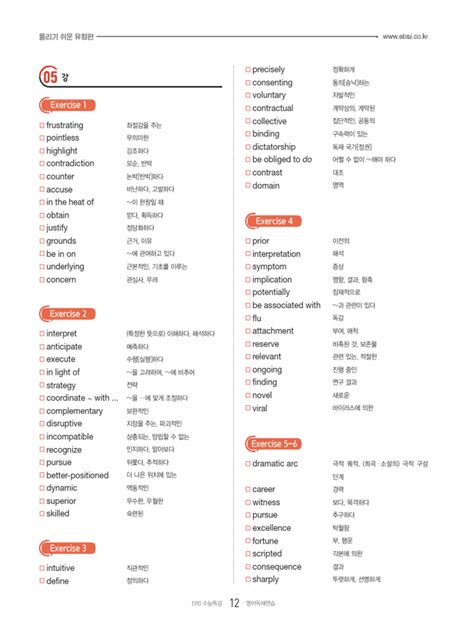 2025 수능특강 영어독해연습 단어장 Pdf