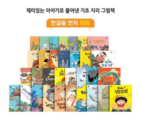 웅진씽크빅 유아 대상 지리 그림책 전집 ‘한걸음 먼저 지리 출시 아주경제