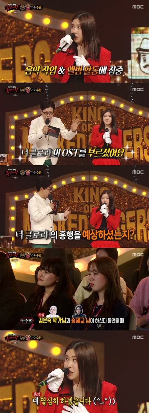 수란 더 글로리 Ost 김은숙x송혜교란 말에 시놉시스 안 보고 Ok 복면가왕 종합