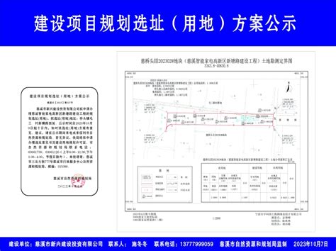建设项目规划选址 用地 方案公示（城建示【2023】第327号）