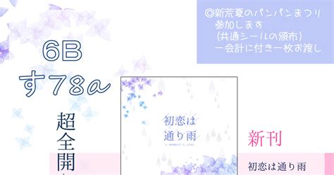 新荒 【超全ケイ関西2018】おしながき＋新刊段組サンプル めこのイラスト Pixiv