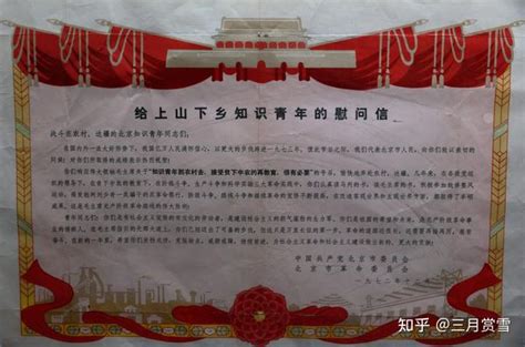 浅谈知识青年的上山下乡运动 知乎
