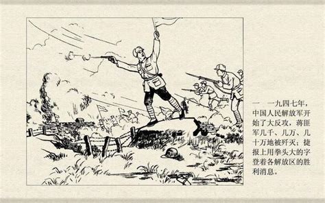難忘小人書，情迷連環畫｜解放戰爭中我軍戰士英勇機智《拿炮樓》 每日頭條