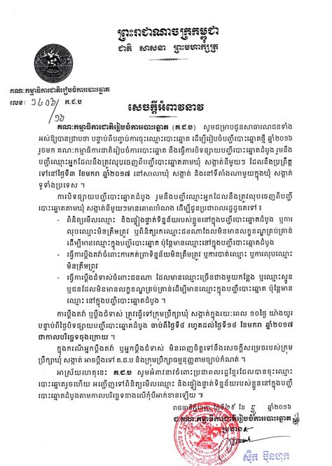 សេចក្ដីអំពាវនាវ៖ គ ជ ប សូម ជម្រាប ជូន សារធារណ ជន ទាំង អស់ ឱ្យ បាន ជ្រាប ថា បន្ទាប់ ពី បញ្ចប់ ការ