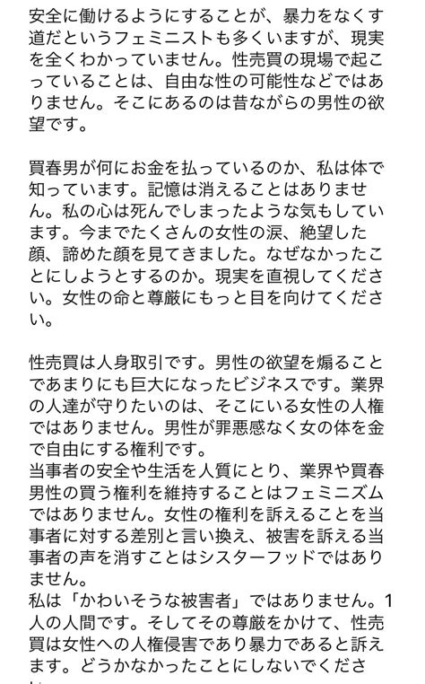 仁藤夢乃 Yumeno Nito On Twitter Av新法に反対する緊急アクション 本日230人が集まりました。 性売買経験当事者