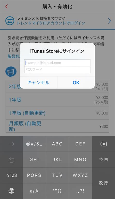 ウイルスバスター モバイルiosで、ライセンス有効期限が切れた後、appストアから更新する方法 · Trend Micro For Home