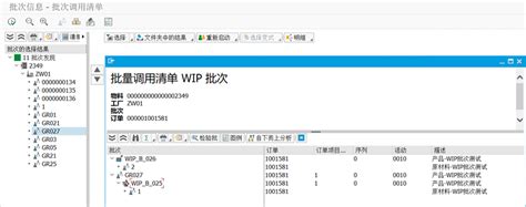 sap从放弃到入门系列之wip batch work in process part2 sap wip csdn博客